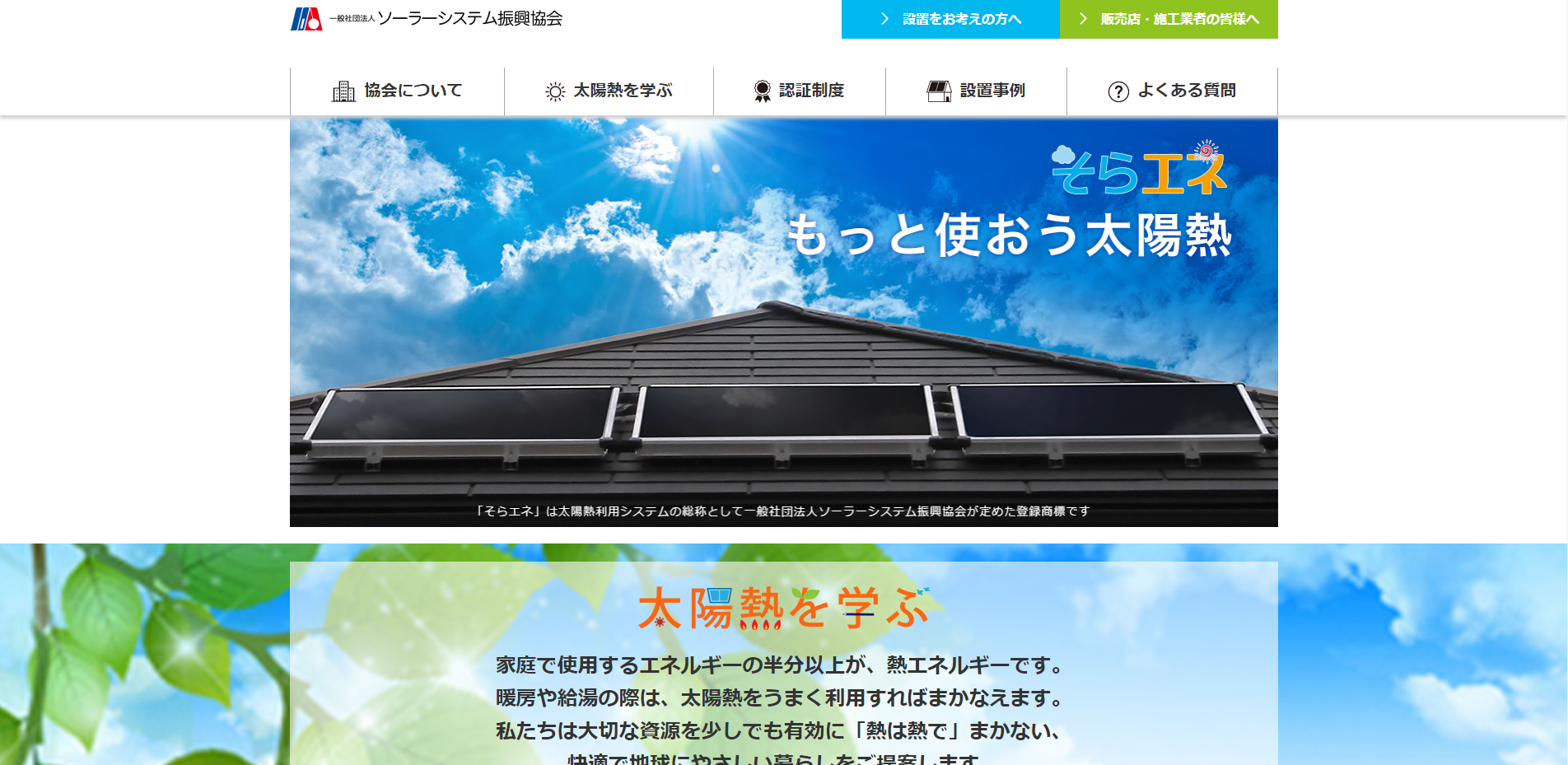 太陽熱利用機器 | Yazaki Energy System Corporation - Carbon Neutral Equipment ...